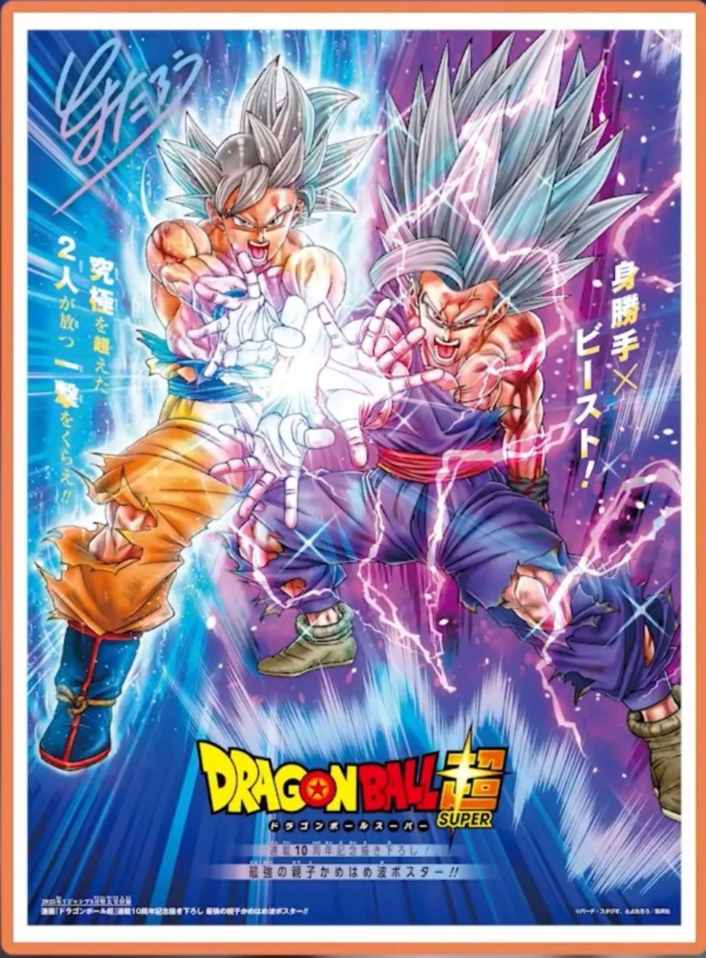 Dragon Ball Super celebra su décimo aniversario con una ilustración ...
